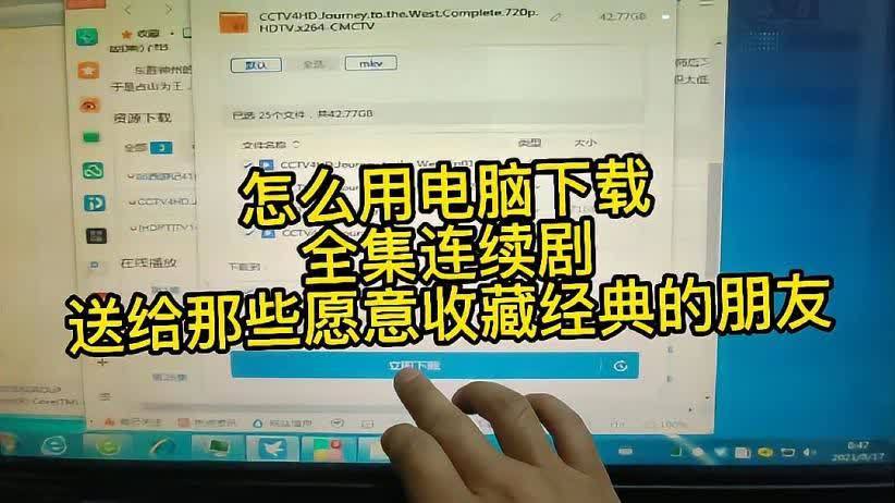 怎么用电脑下载全套全集的连续剧,.