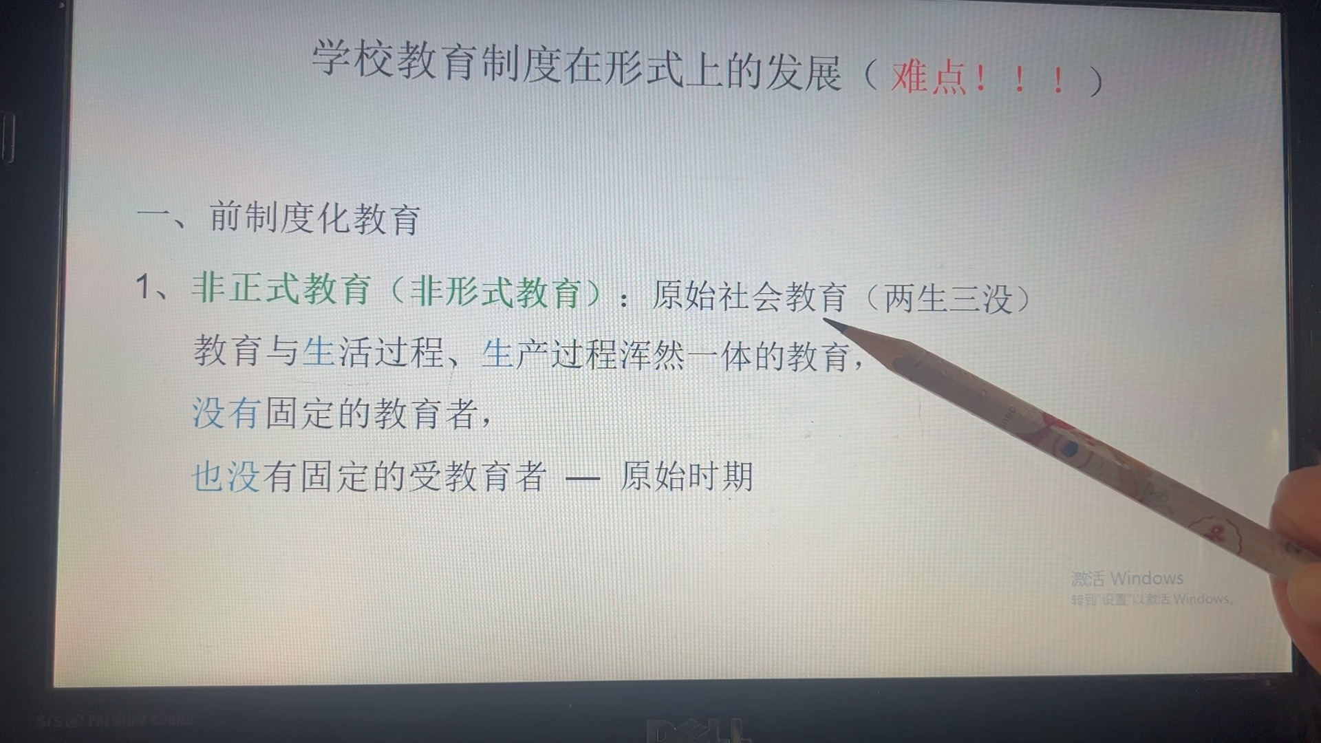 学校教育制度 学校教育制度在形式上的发展