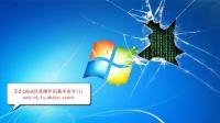 2-2 Linux目录操作的基本命令(1)-pwd, cd, ls, mkdir, touch