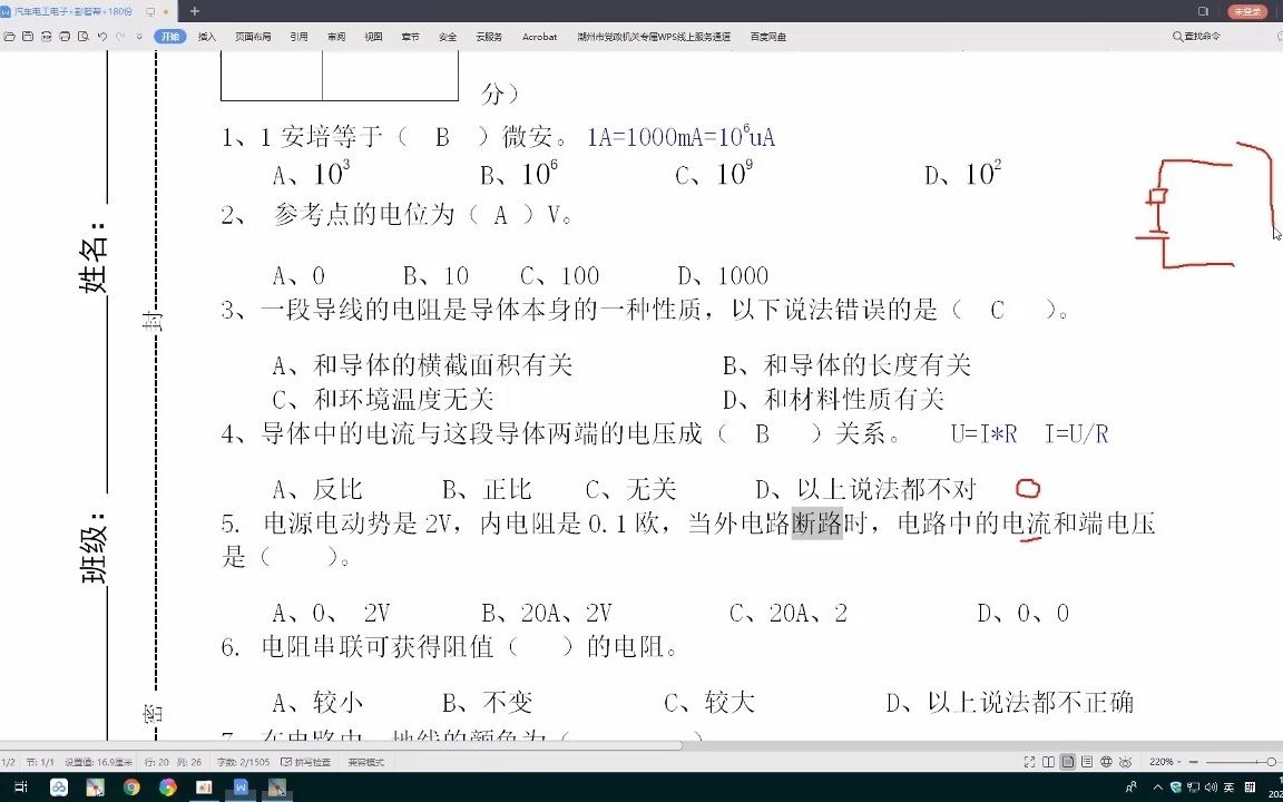 2020-2021学年第二学期汽车电工工电子期末试题