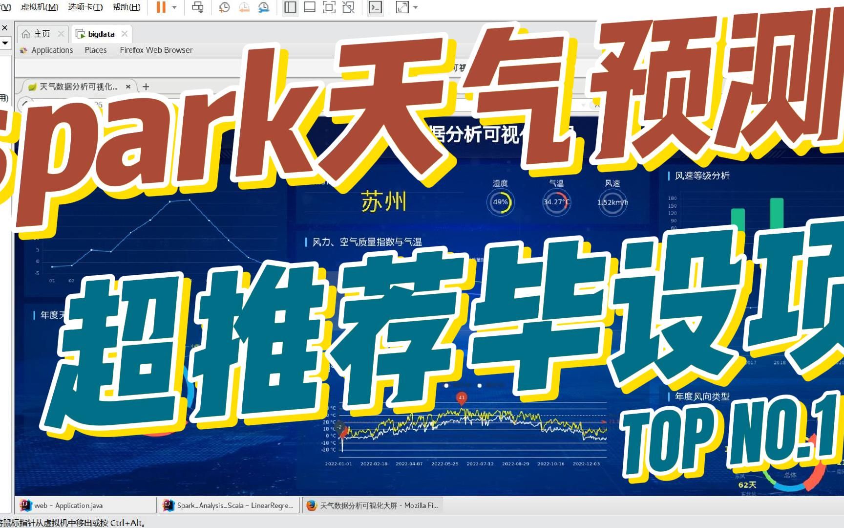 【大数据-全国天气数据分析系统-spark数据分析毕设-计算机毕业设计...