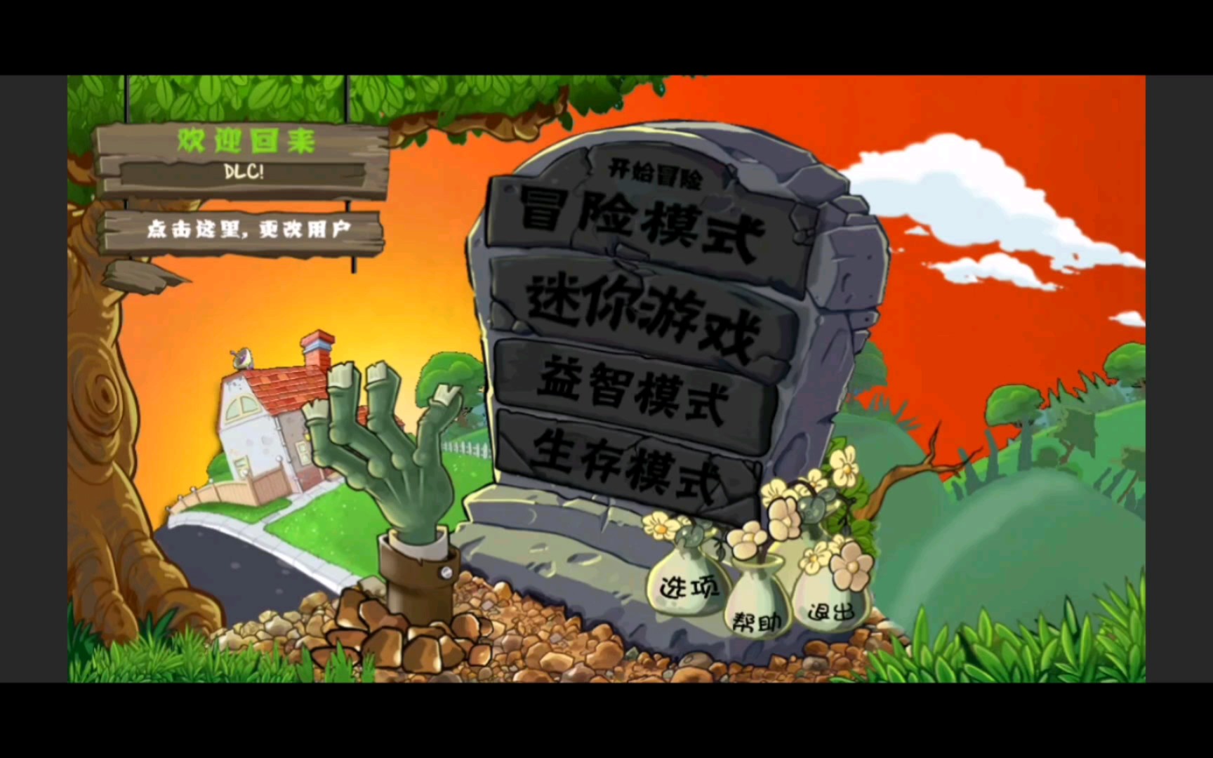 植物大战僵尸e版支线手机版
