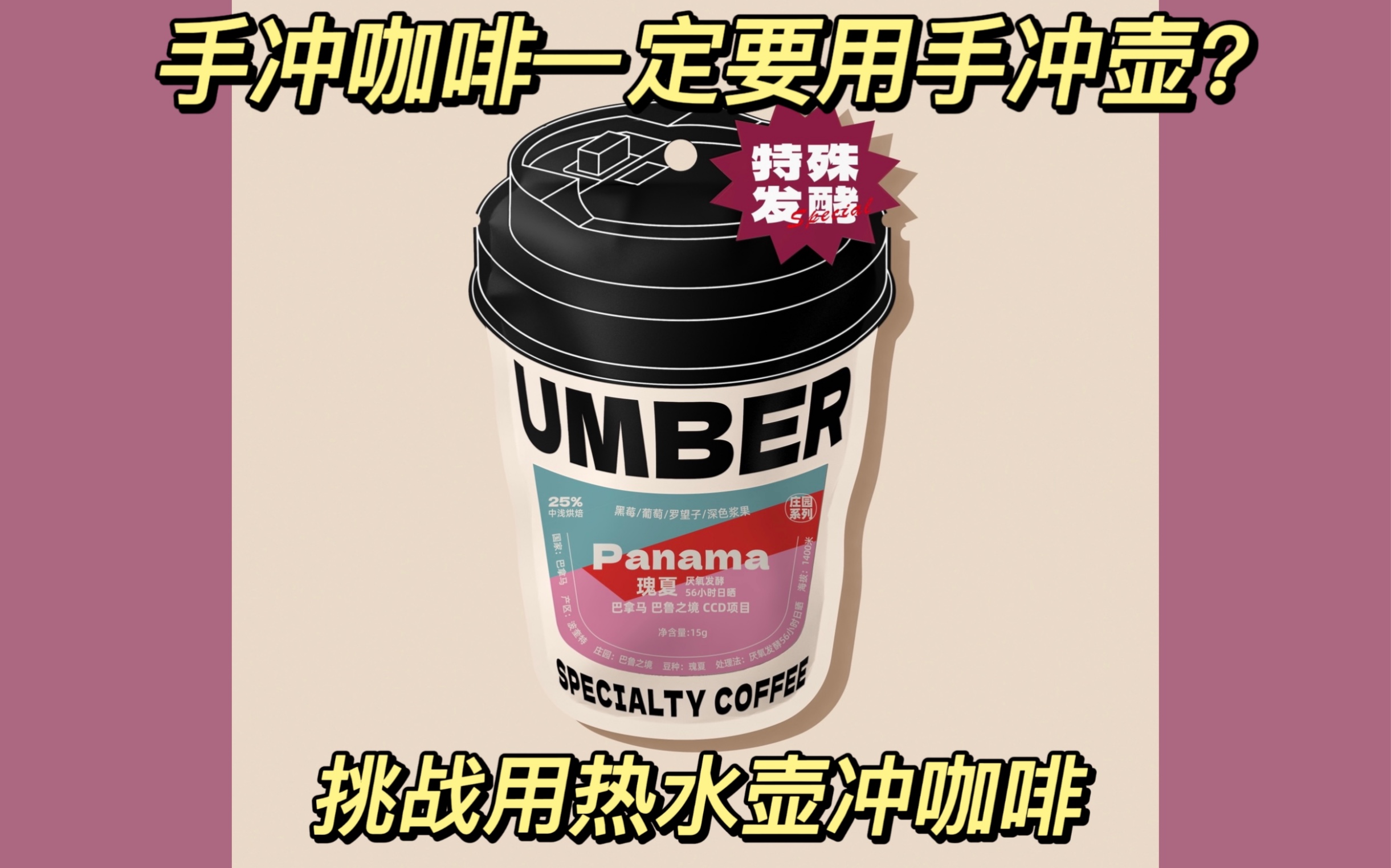 【Drink the World】在家冲咖啡没有手冲壶怎么办?烧水壶也可以冲...