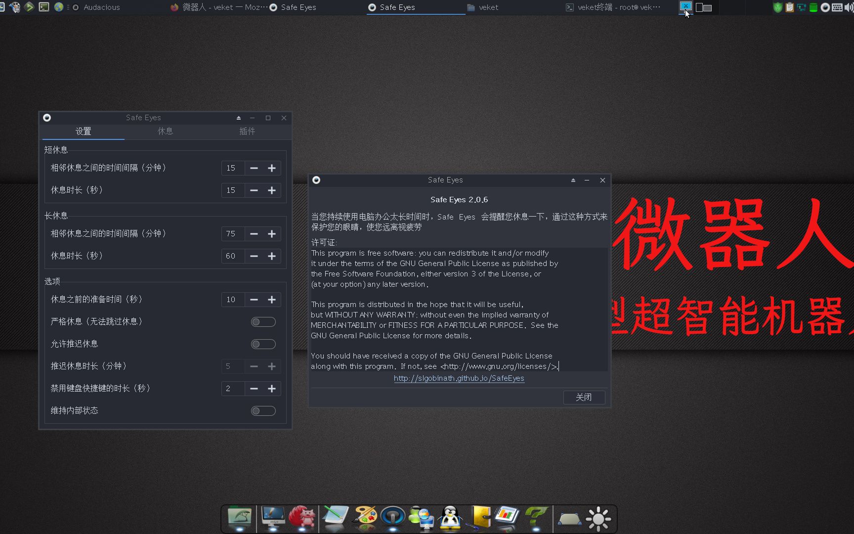 电脑眼睛保护模式,safeeyes提醒保护你的眼睛,远离视觉疲劳