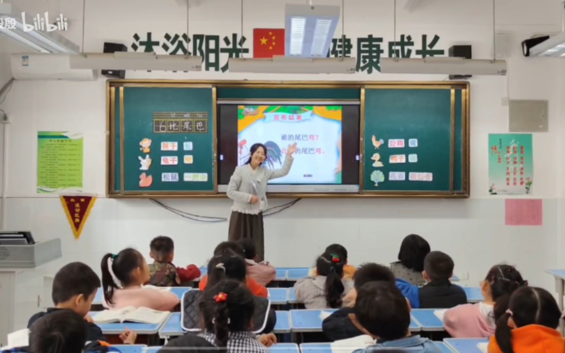 一年级公开课比尾巴|含逐字稿黑板贴ppt教案自评稿