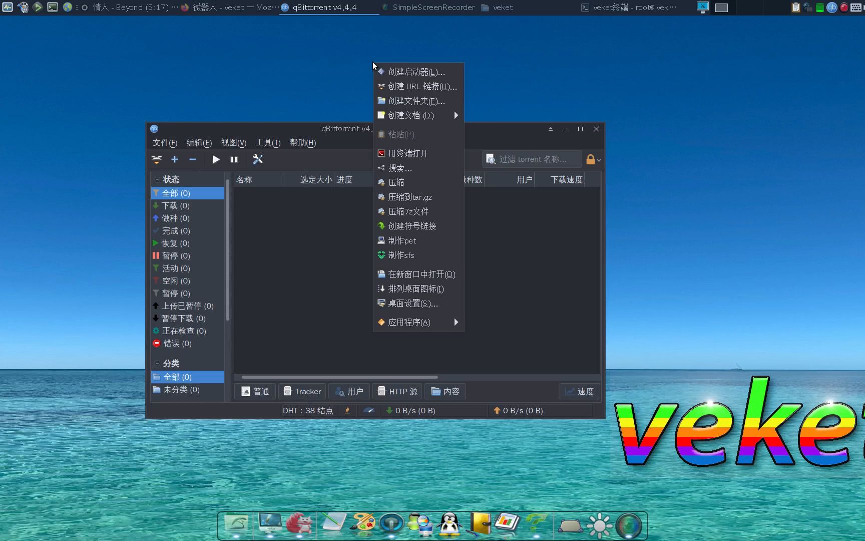 最快速的下载软件qBittorrent更新了4.4.4