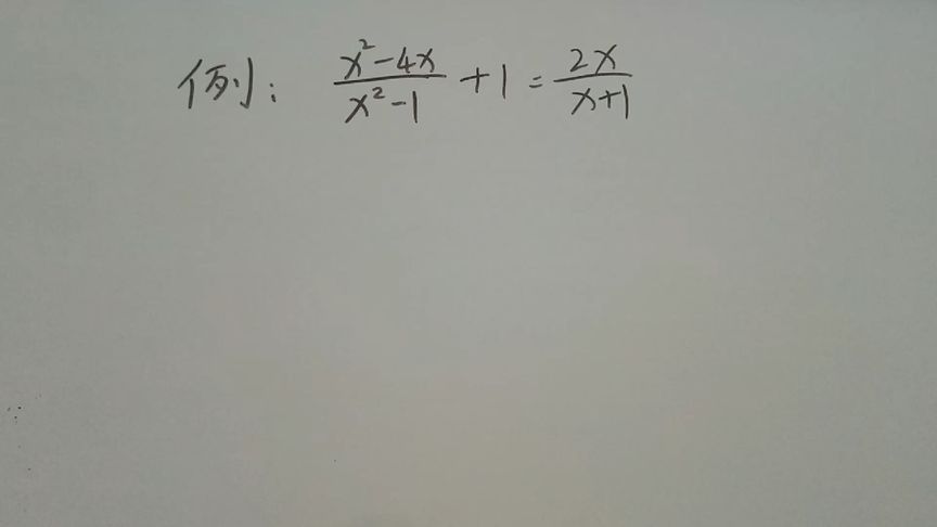 初二数学——分式方程计算(去分母)