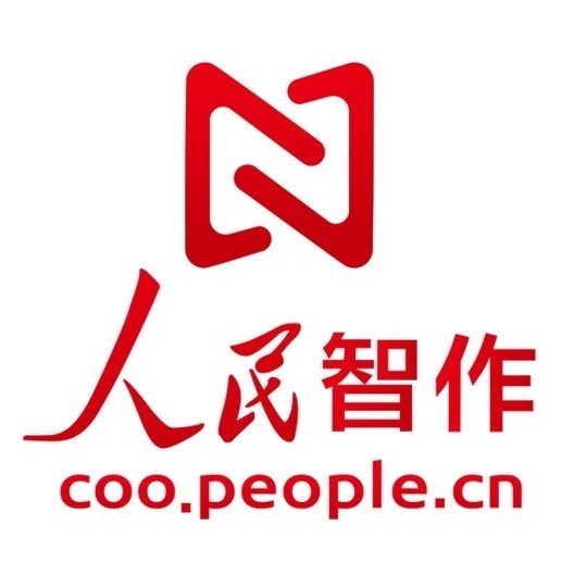 人民智作