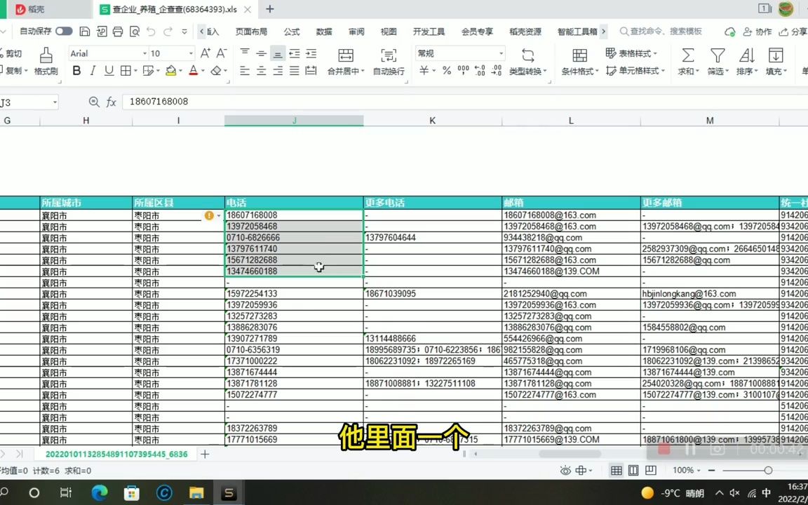 企查查数据整理如何快速整理(提取姓名电话) #企查查数据整理 #提取...