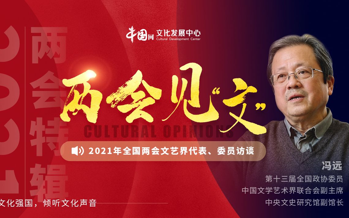 两会见“文”|冯远:将传统中国书画纳入中小学美术教育课程