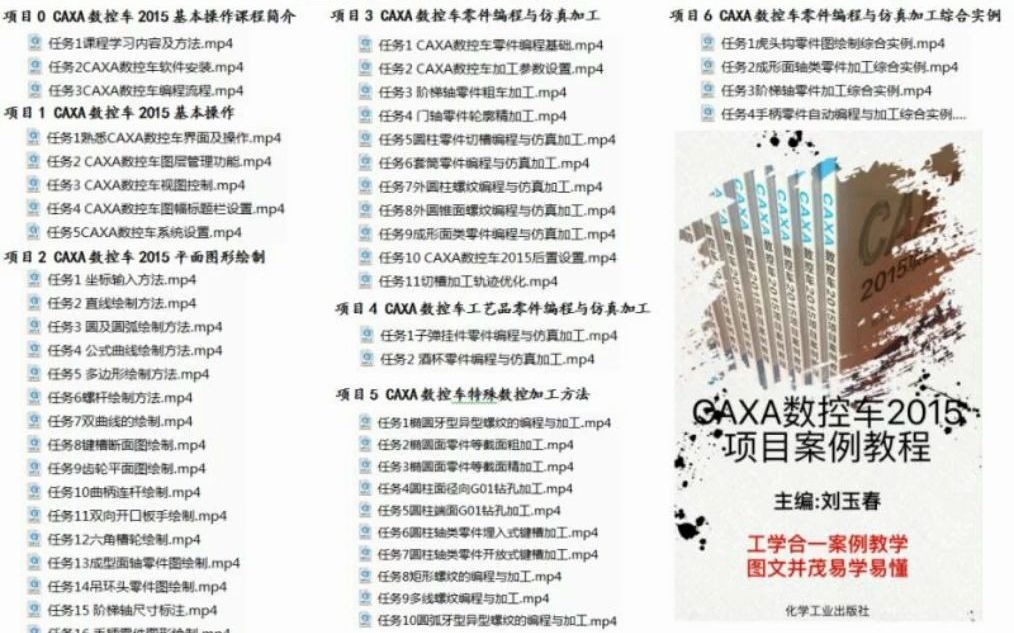 UG数控编程 CAXACAM数控车削加工自动编程视频讲座