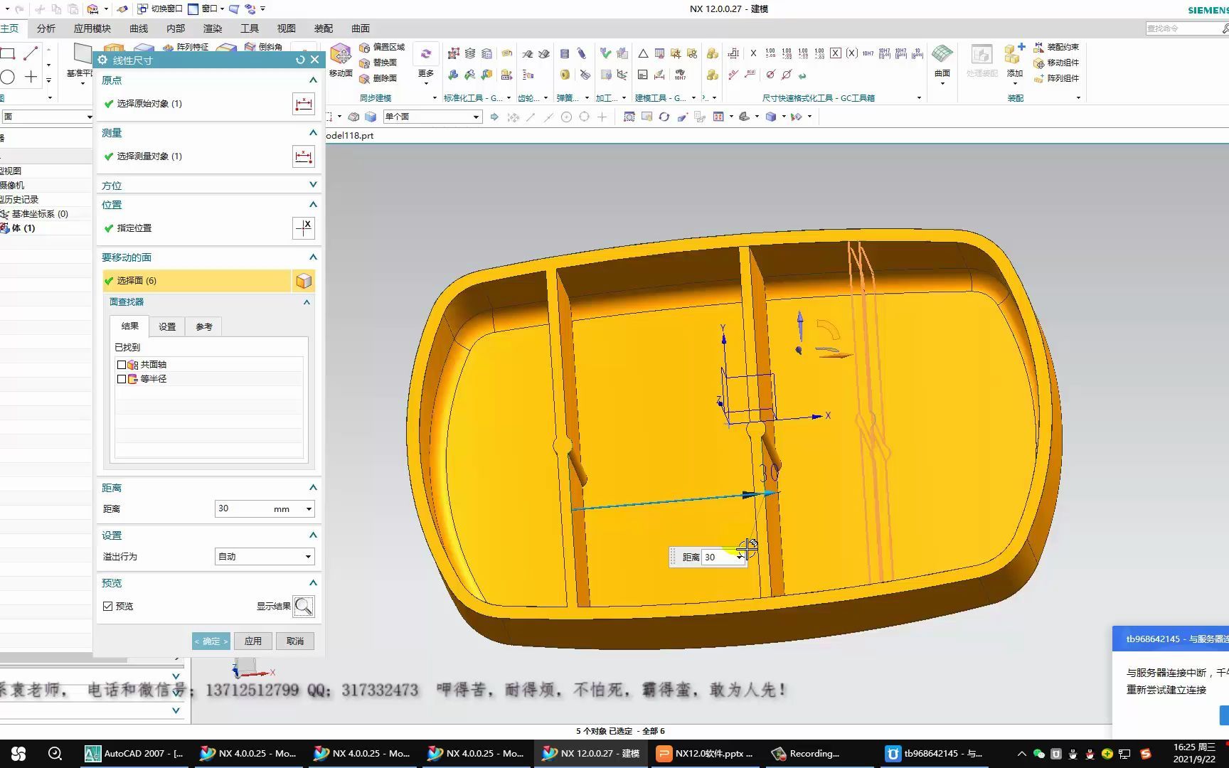第119课NX12.0软件同步建模之尺寸详解