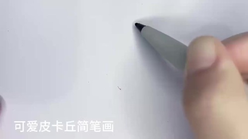 简单易学的皮卡丘画法,儿童最爱