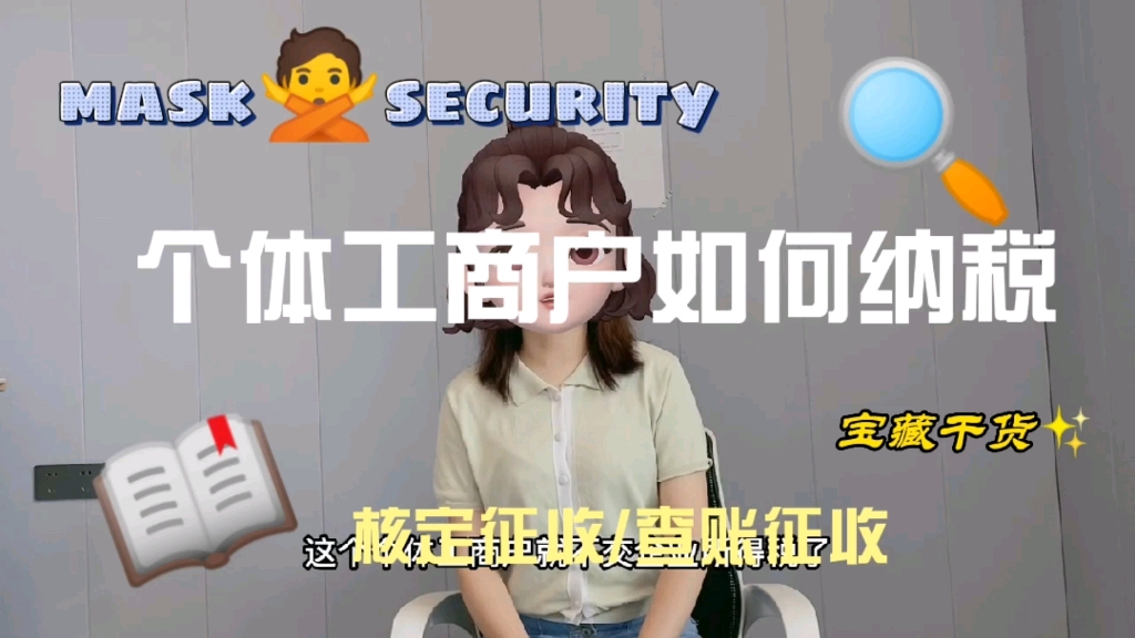个体工商户如何纳税||我的财务日记