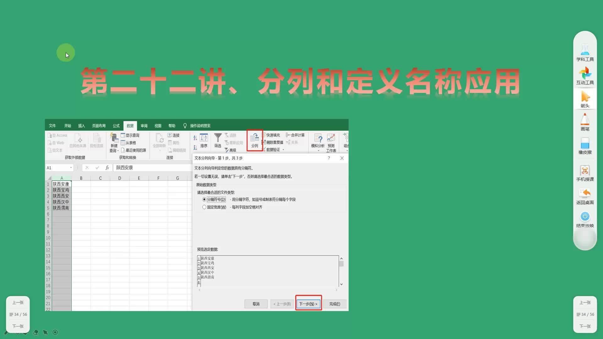 Excel基础教学:分列和定义名称应用