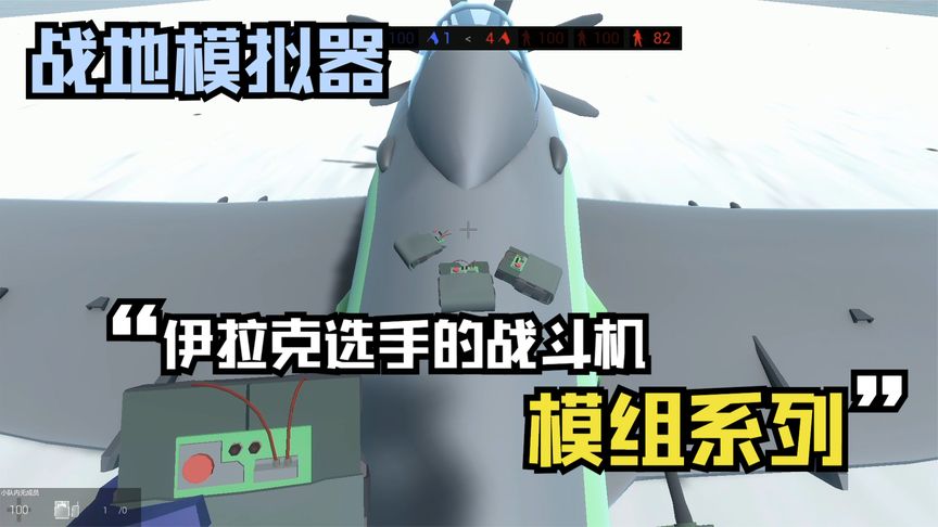 战地模拟器:把C4炸弹安装到战斗机上,这波操作可以的