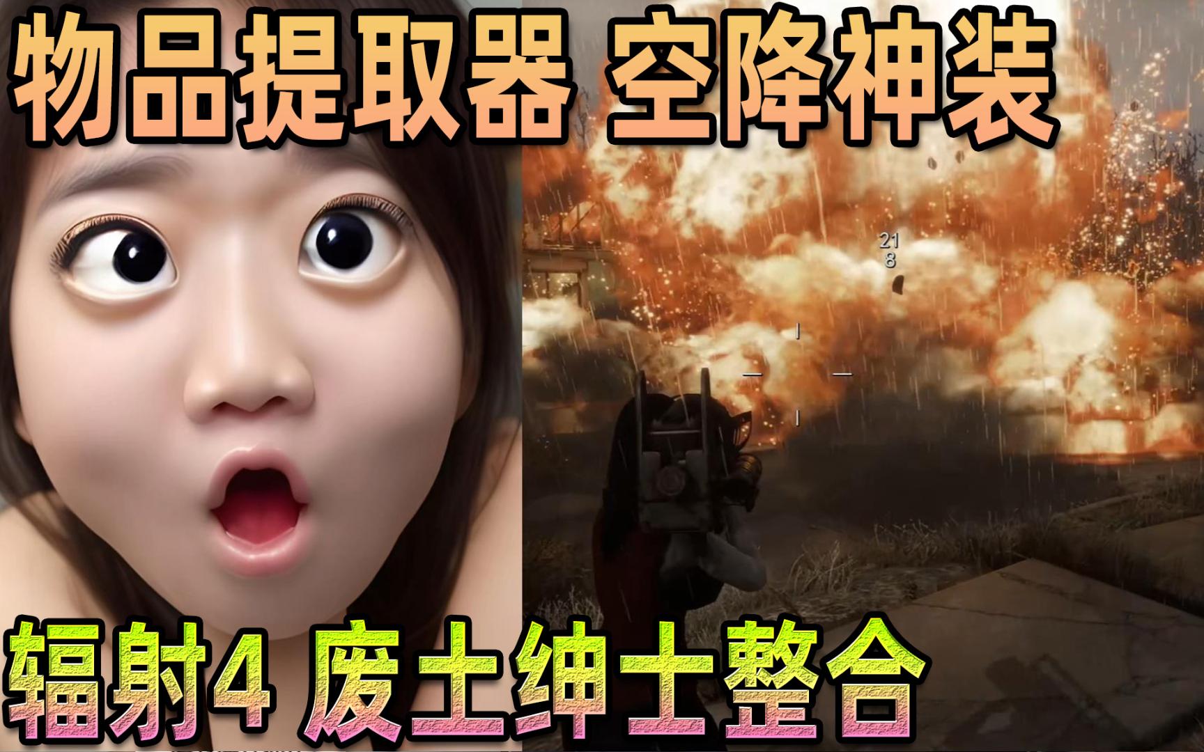 【辐射4问题教程18】物品提取器 武器 装备回血等内置外挂MOD-...