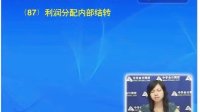 期末结转87 利润分配 内部结转