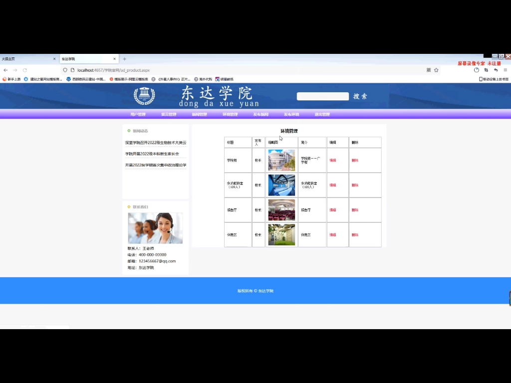 ...新闻列表图片列表用户留言页面图片滚动效果用户登录,用户注册管理...