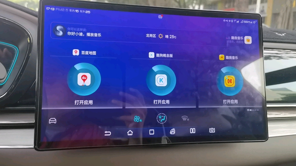 比亚迪汉酷狗音乐vip概念版