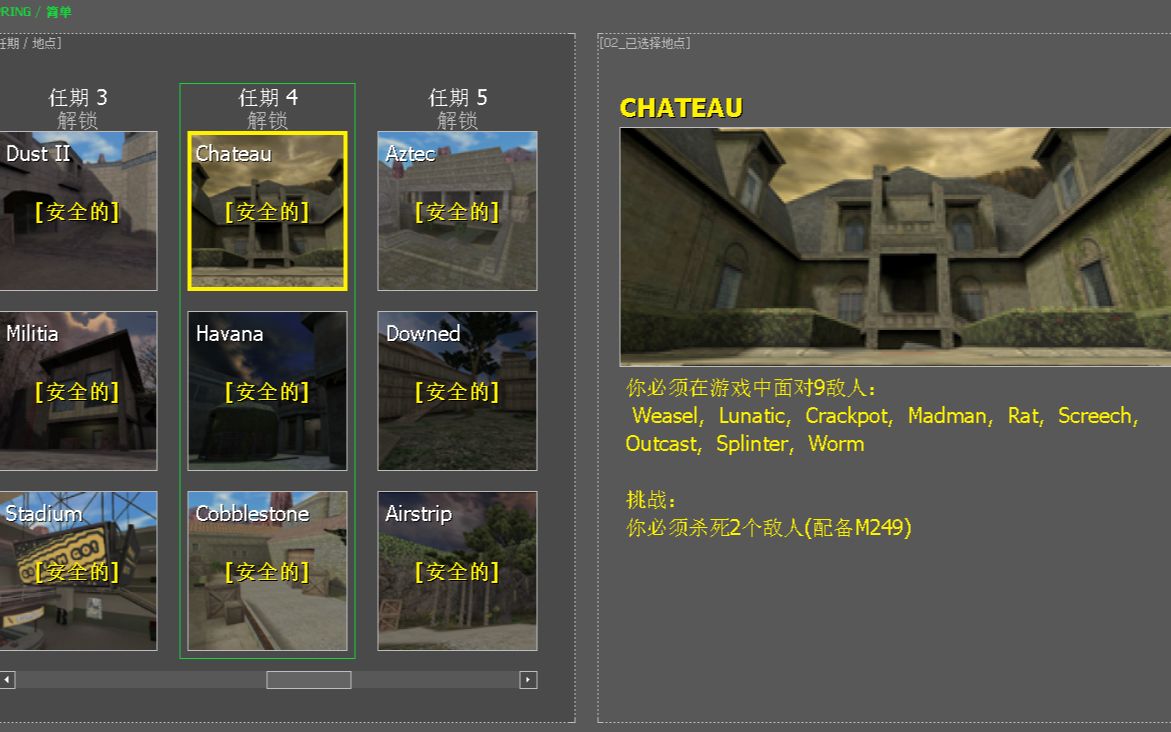 【反恐精英·零点行动】简单·任期4·任务1·Chateau