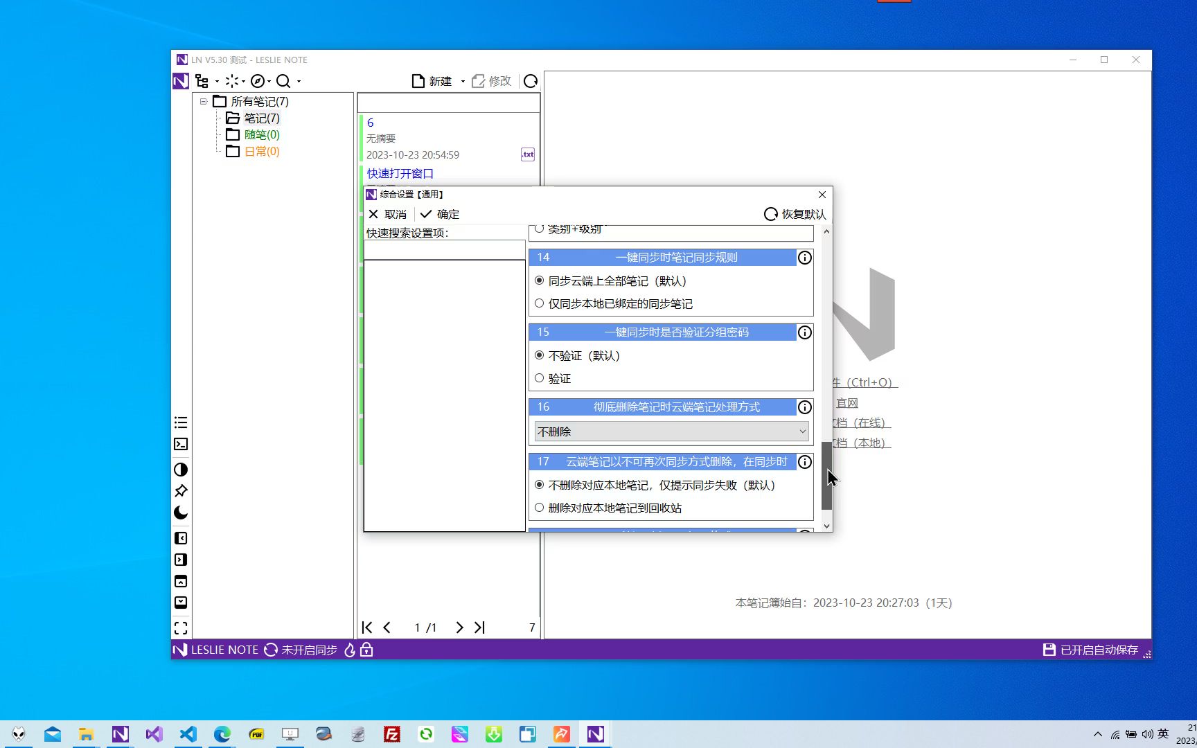 ...预览系列】LN V5.30:增加多个“同步”相关的综合设置[通用]设置项