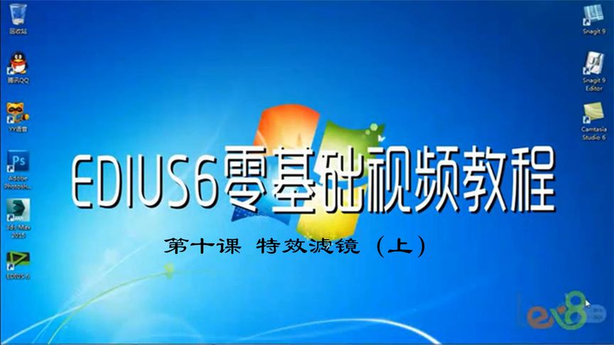 EDIUS-6 第十课 特效滤镜(上)