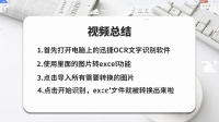 图片表格如何转换成excel表格