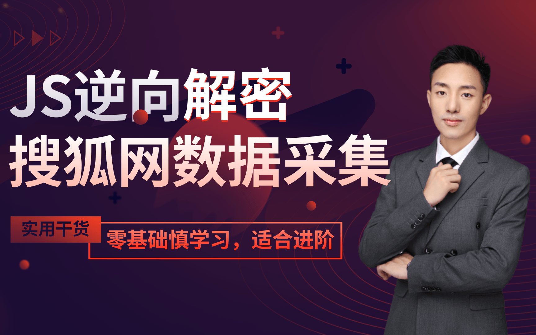 JS逆向案例:搜狐网cookie值JS混淆逆向!