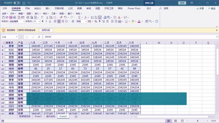 Excel的内容如何移动?你的方法比这个还快吗?