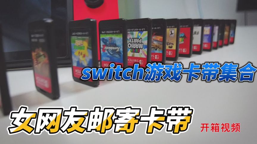 #任天堂switch #游戏机 #游戏卡带 #任天堂 温馨提示