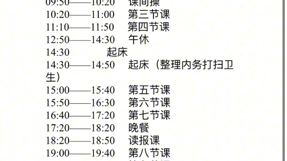 重庆渝西卫生学校2024年全新作息时间安排揭晓#重庆渝西卫生学校 #...