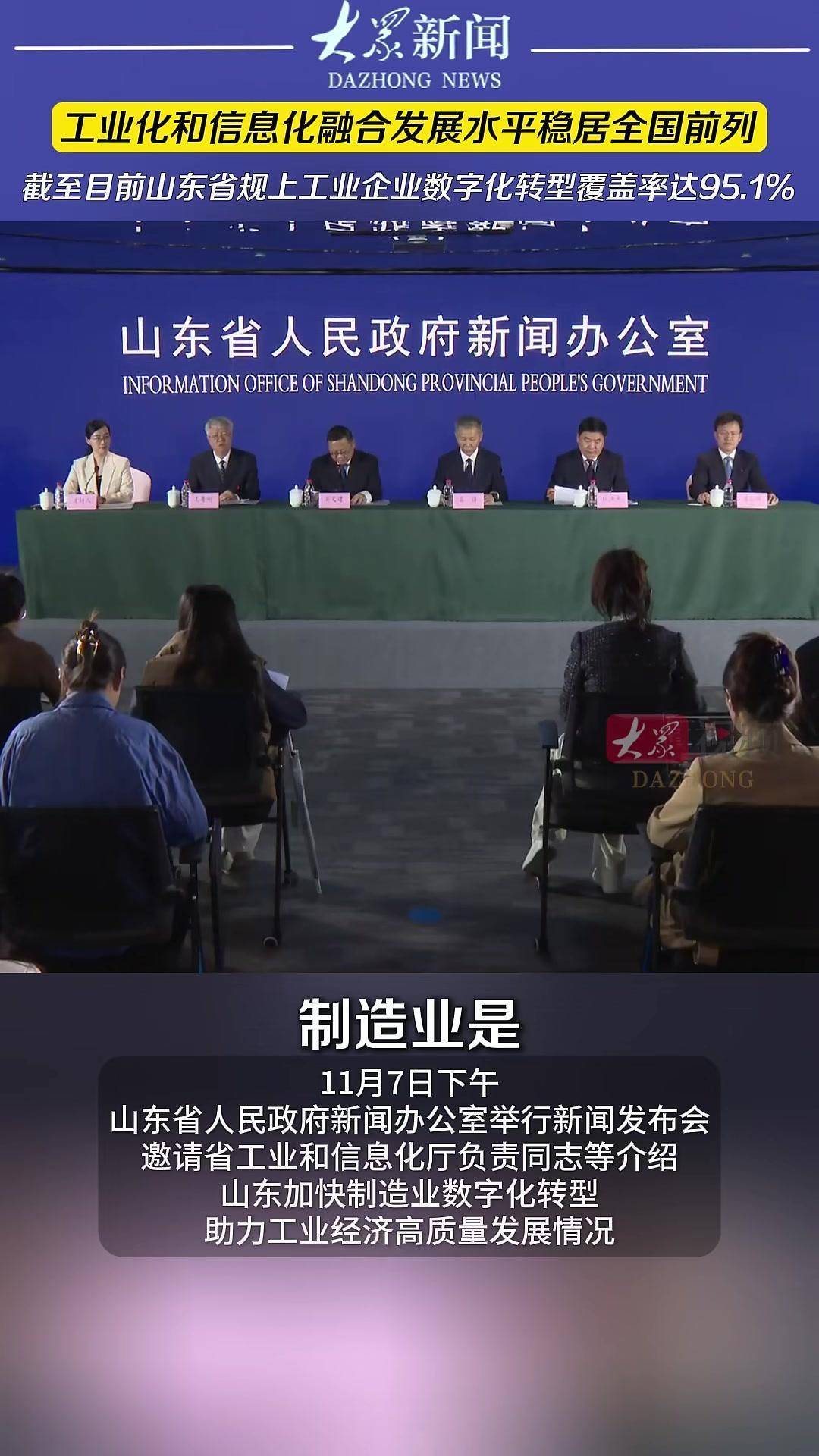 工业化和信息化融合发展水平稳居全国前列,截至目前山东省规上工业...