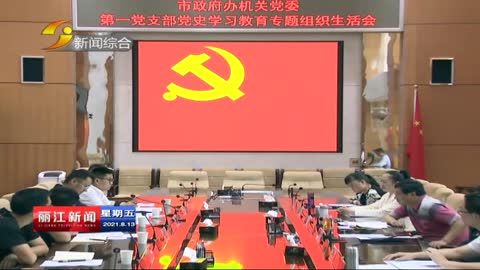 苏永忠参加市政府办机关党委第一党支部党史学习教育专题组织生活会...