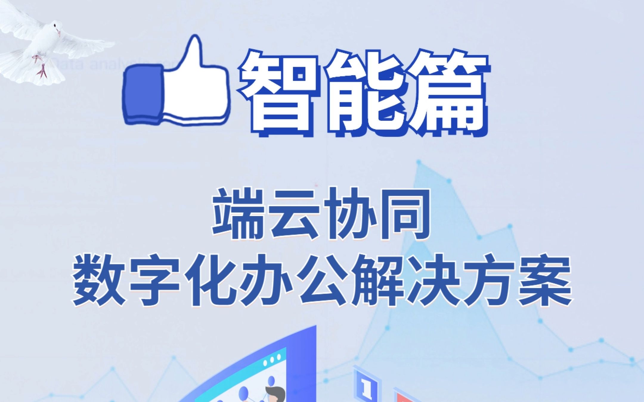 人工智能辅助迅时通信设备打造企业智慧语音服务,提升办公效率