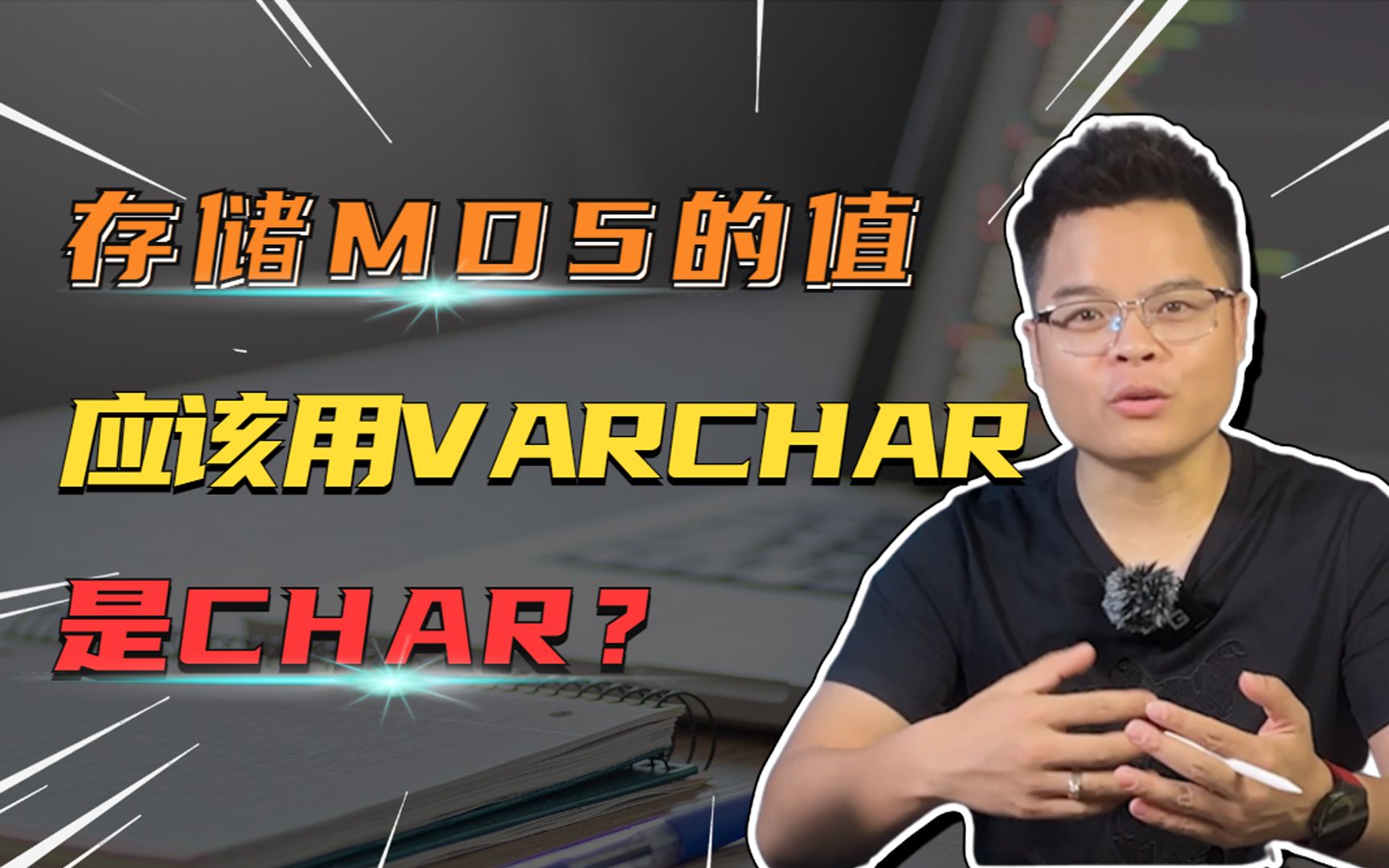 【Java面试】爆赞!这么回答面试官都惊呆了!存储MD5的值应该用...