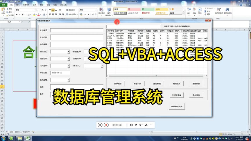 SQL+VBA+ACCESS设计数据管理,档案管理系统功能演示视频