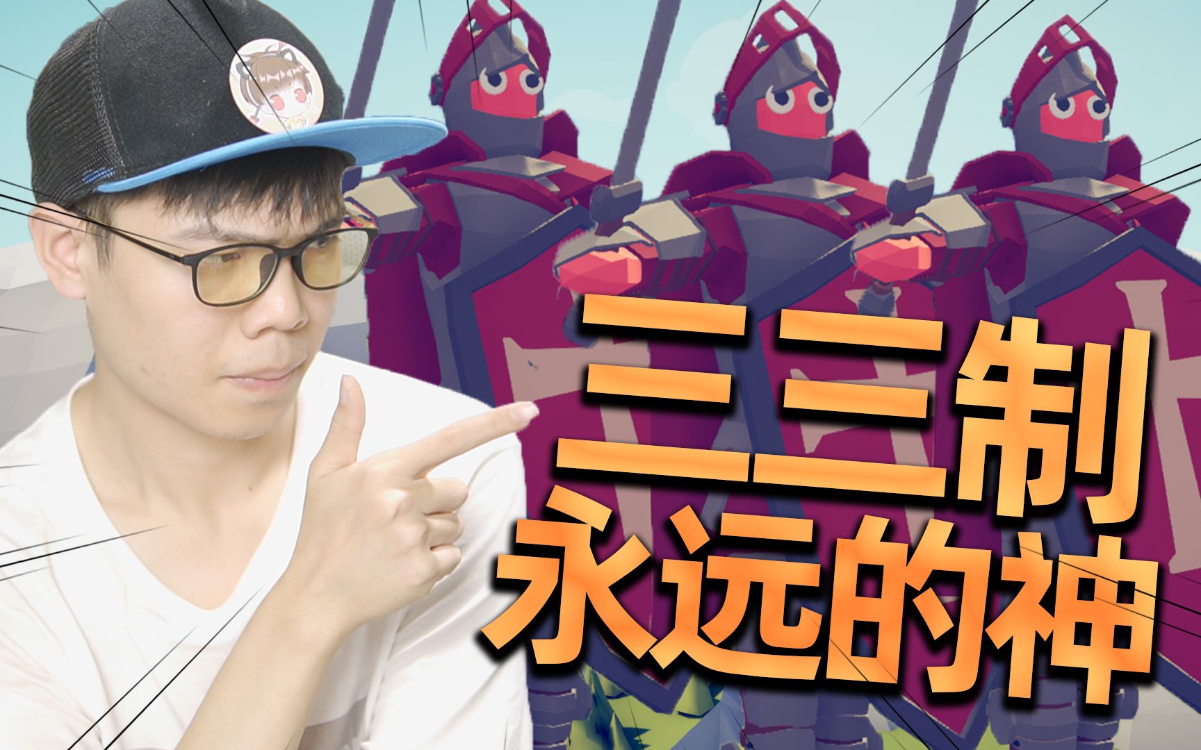 三三制永远的神!遗迹关卡速通丨全面战争模拟器丨红箭红