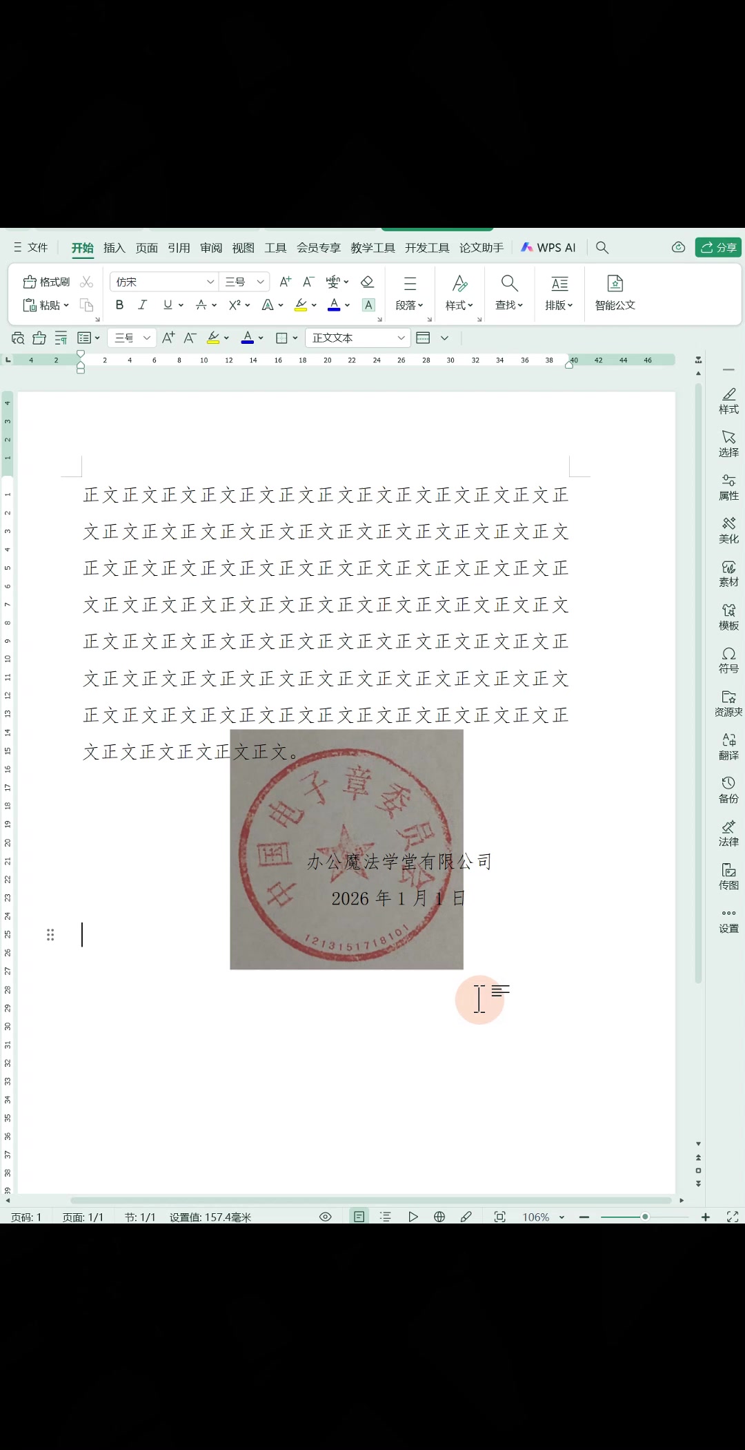 ...#公章 #电子章 #office办公技巧 #WPS #办公魔法学堂 @WPS旗舰店 ...