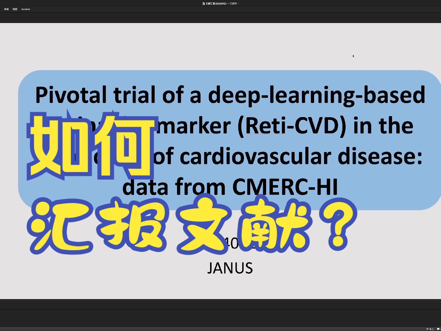 如何汇报1篇文章?文献汇报模板在这里～