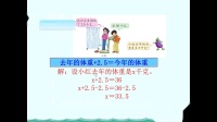 第四课时:列方程解决实际问题(1)