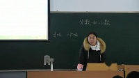 西师大数学五下《2.5分数与小数》[刘老师]『市一等奖』优质课