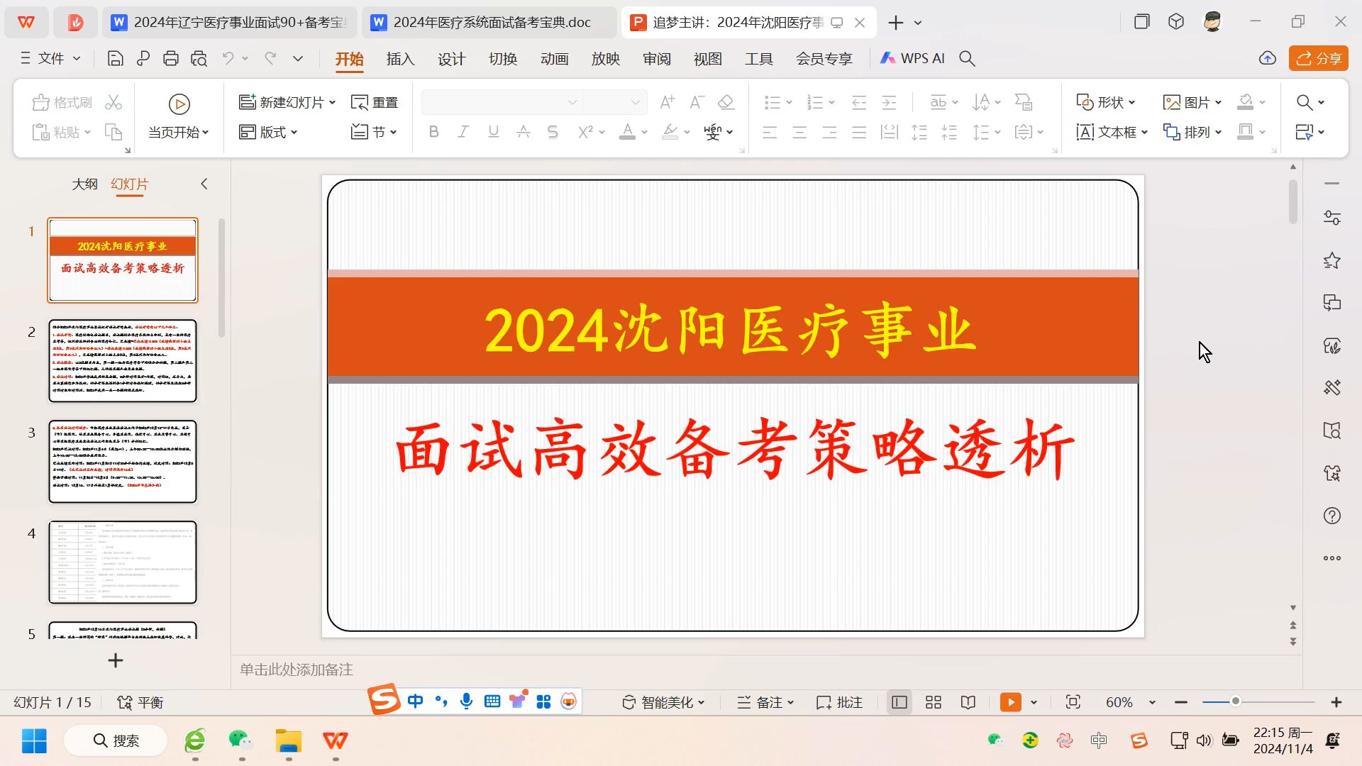 2024年沈阳医疗事业单位面试高效备考策略透析