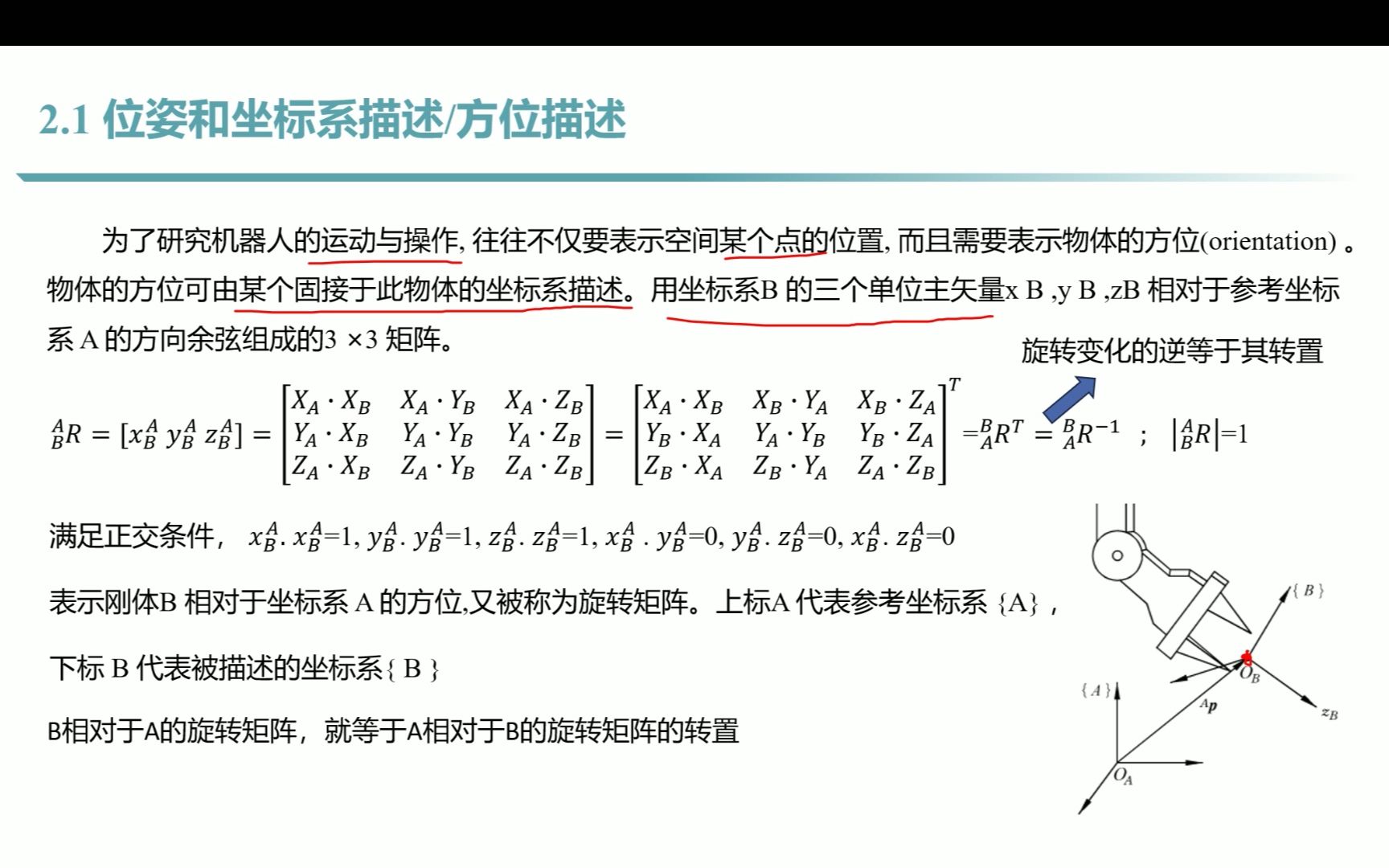 2.2 位置和姿态的表示