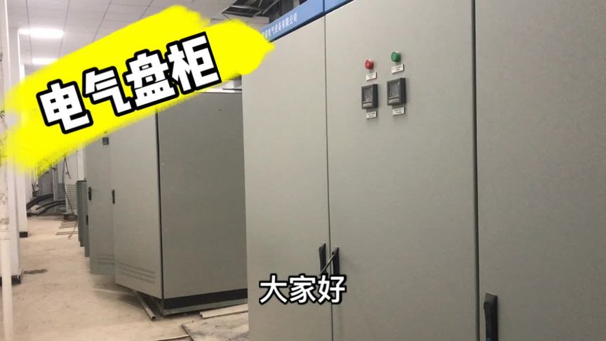 工厂自动化电气室内部是啥样?了解下400v低压电气控制盘柜