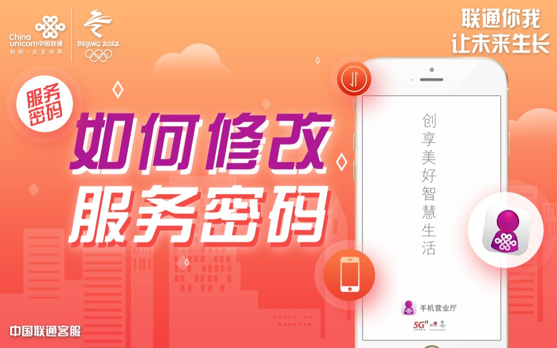 如何修改服务密码