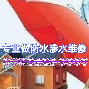 西安晴瑞防水修缮公司 
