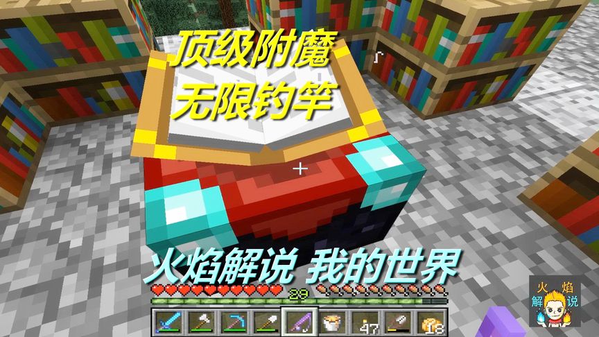火焰解说:我的世界 海洋版 4680 顶级附魔无限钓竿