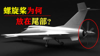 螺旋桨有什么作用?将侦察机的螺旋桨放在尾部,它的利弊是什么?