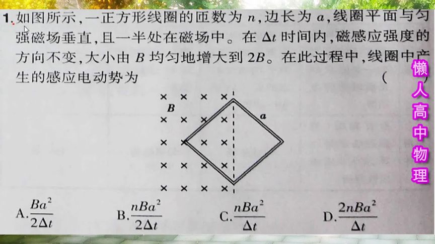 高中物理电磁感应,多匝线圈感应电动势的计算